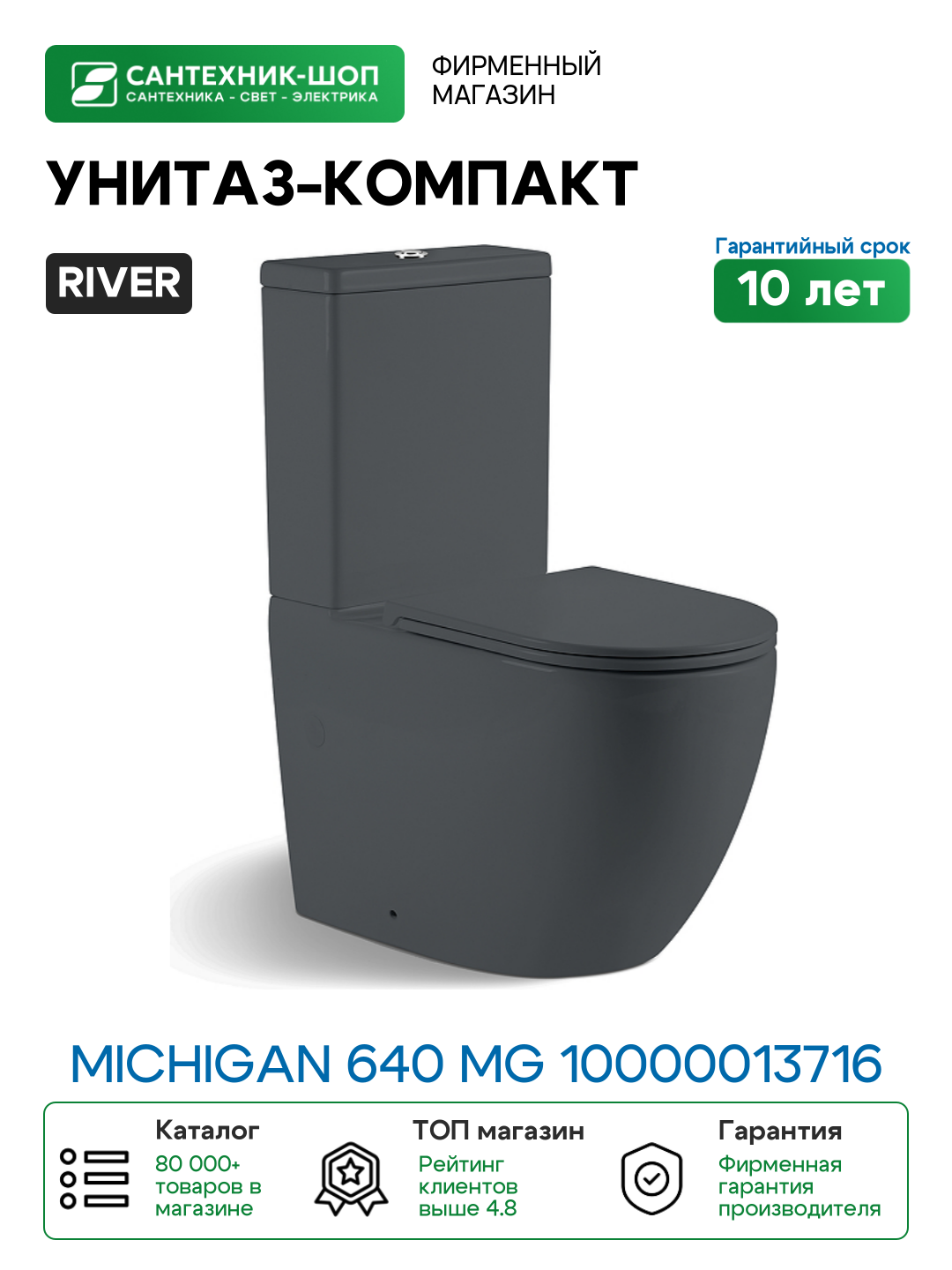 Унитаз компакт River Michigan 640 MG 10000013716 напольный цвет Серый матовый с бачком и сиденьем Микролифт