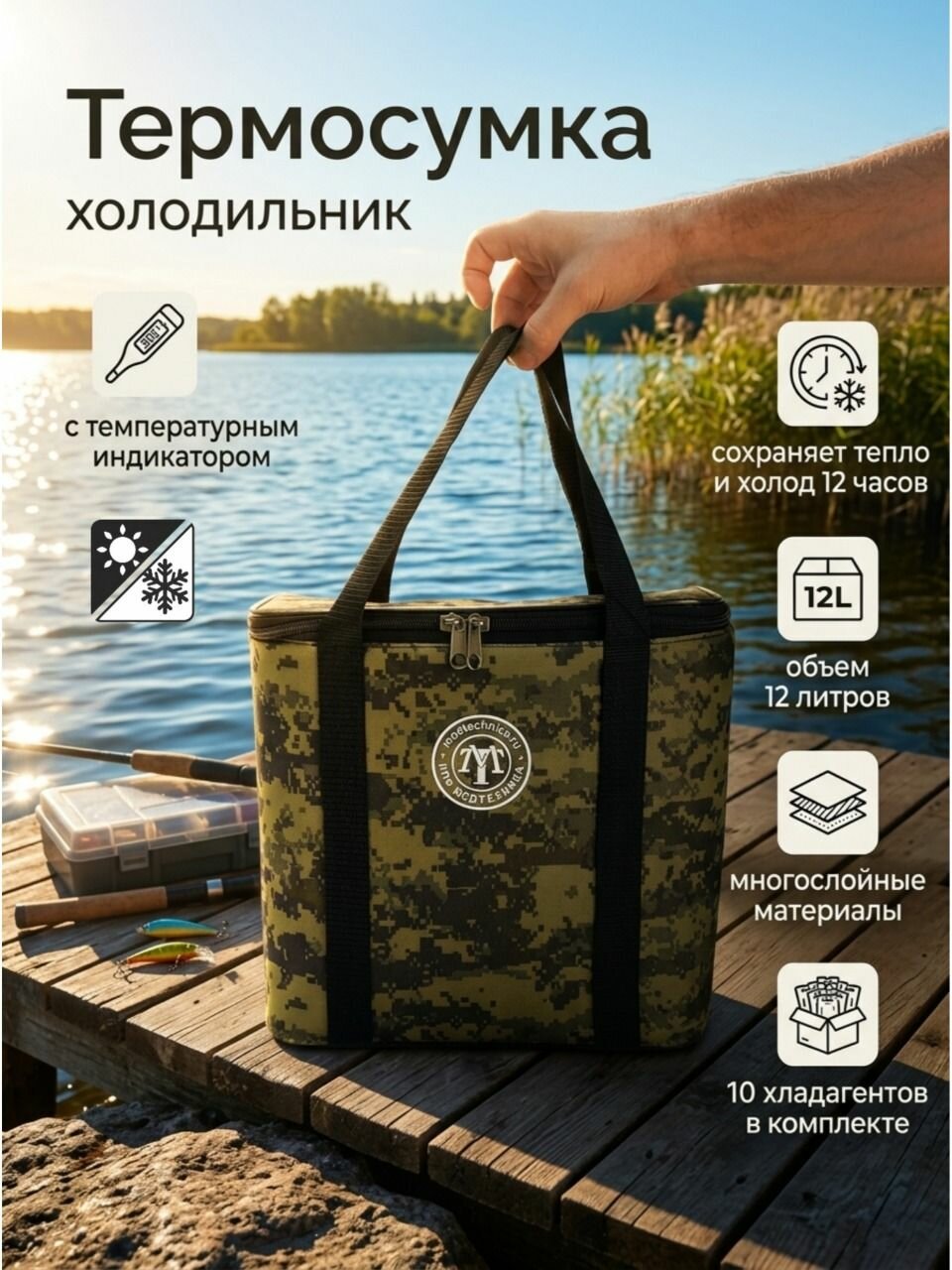 Термосумка сумка холодильник 12л