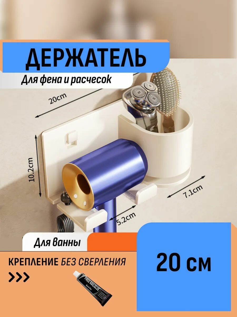 Держатель для фена органайзер настенный без сверления