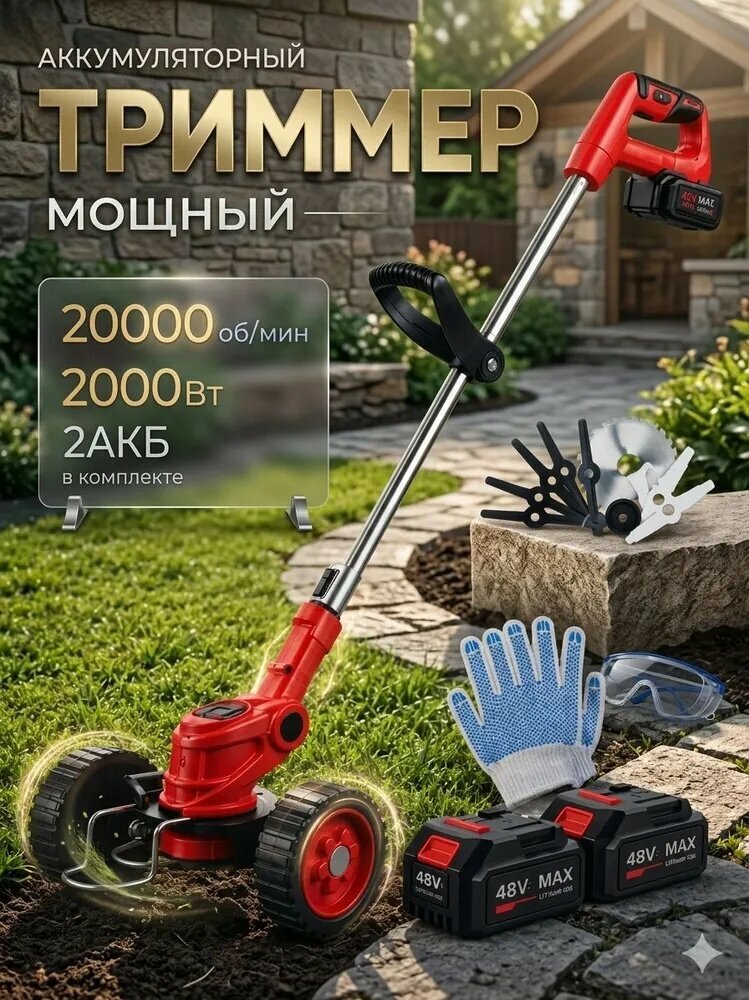 Садовый триммер аккумуляторный