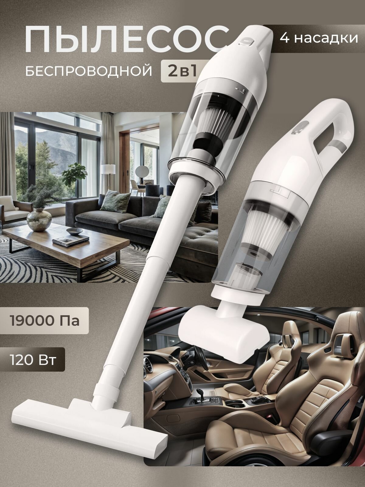 Пылесос вертикальный беспроводной для дома и автомобиля