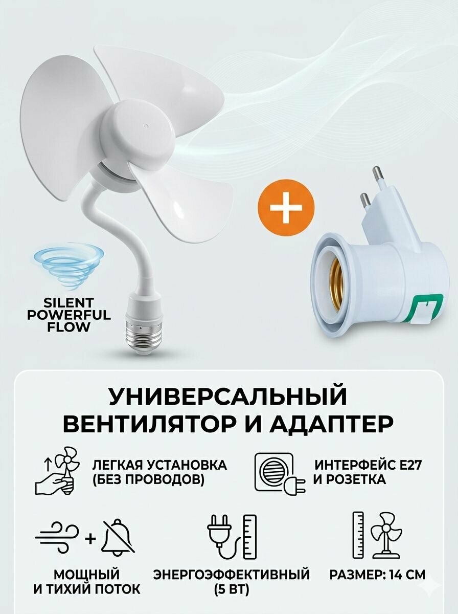 Портативный мини-вентилятор слоновой кости, бесщёточный мотор, подключается к патрону лампы для кухни и общежития