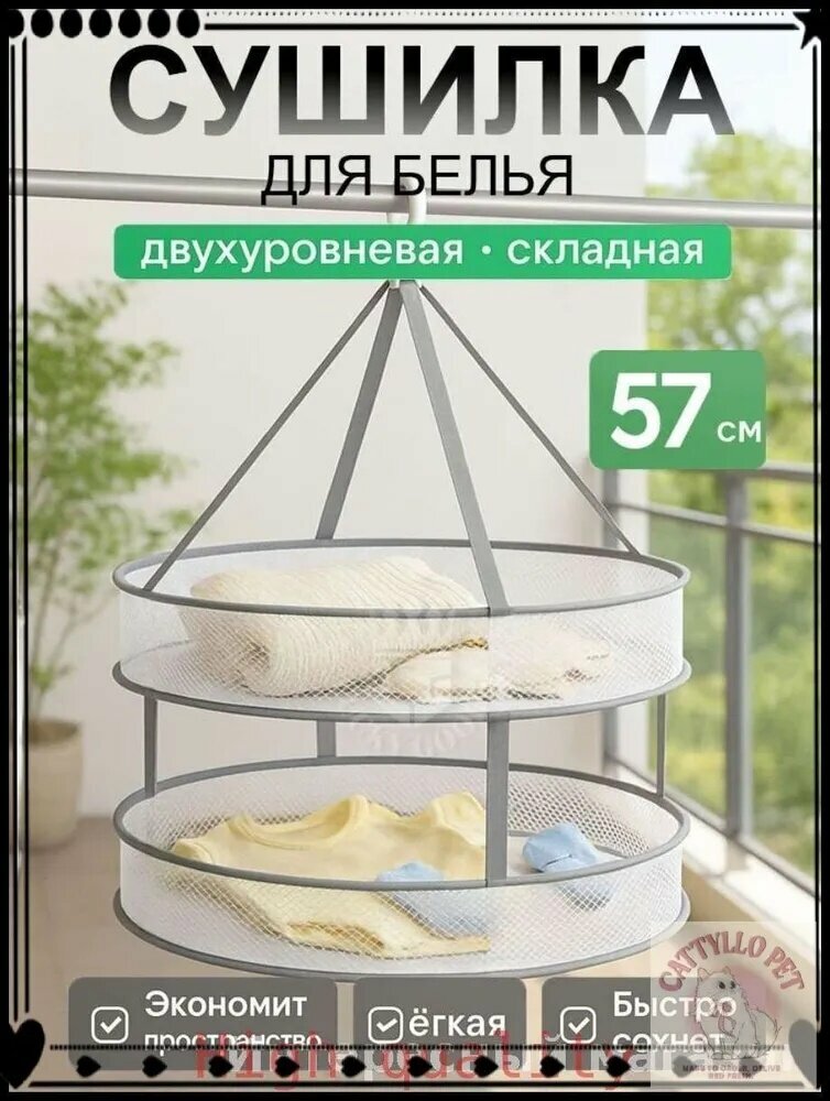 Сушилка для белья, 60 см х 60 см, 1 шт