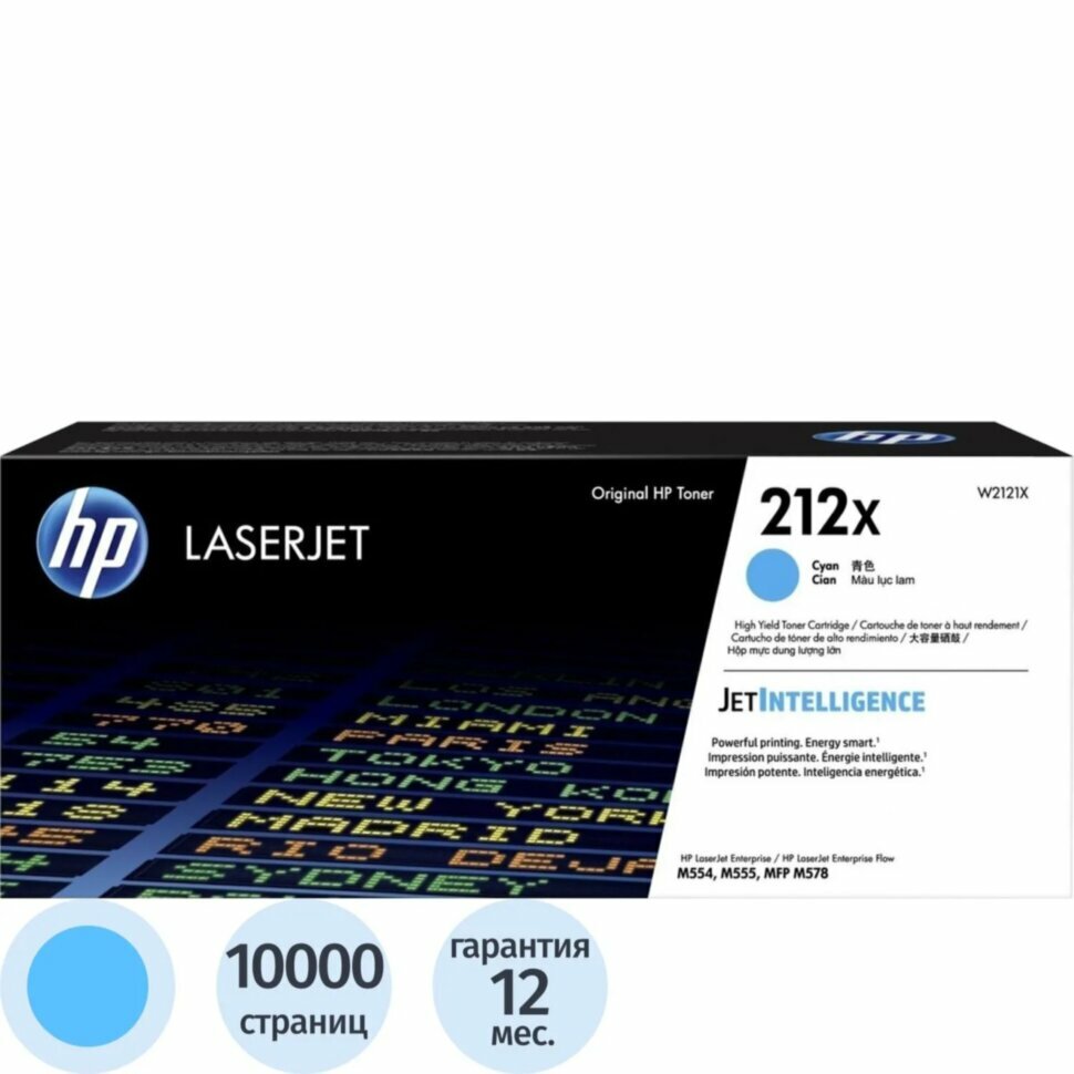 Картридж лазерный HP212X C W2121Xголуб. дляM554dn/M555dn/M555x/M578dn/M578x, 1339946