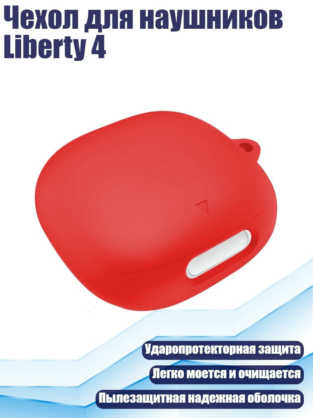 Чехол для наушников Liberty 4, красный