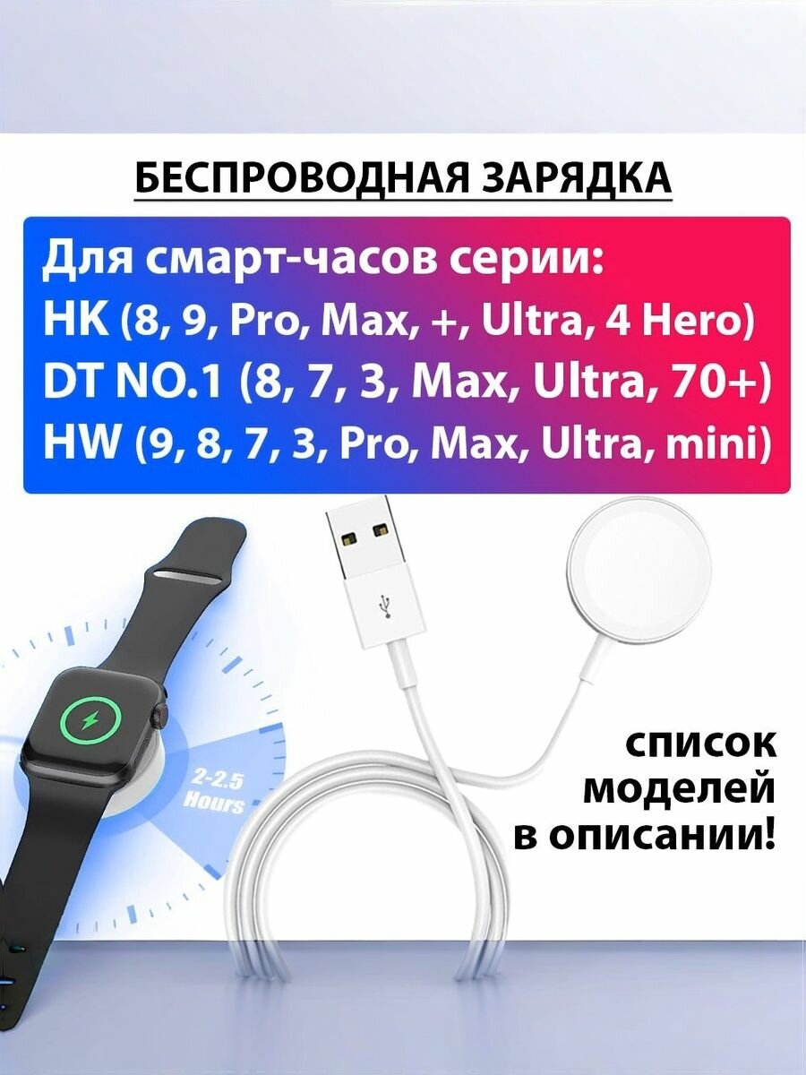 Беспроводная зарядка для умных смарт часов HK8 HK9 DT 8 NO.1 Pro Max Ultra mini 9 DT8 S8 LK3 HW P8 зарядное устройство / провод GT, G+
