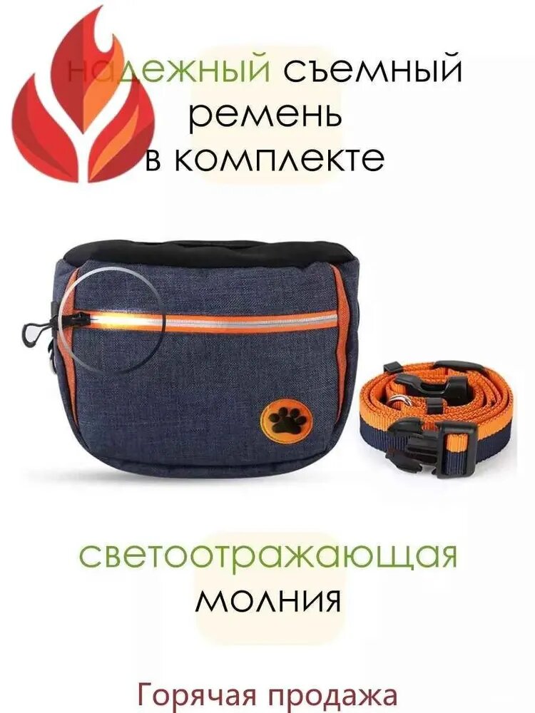 Сумка для лакомств — фото 1