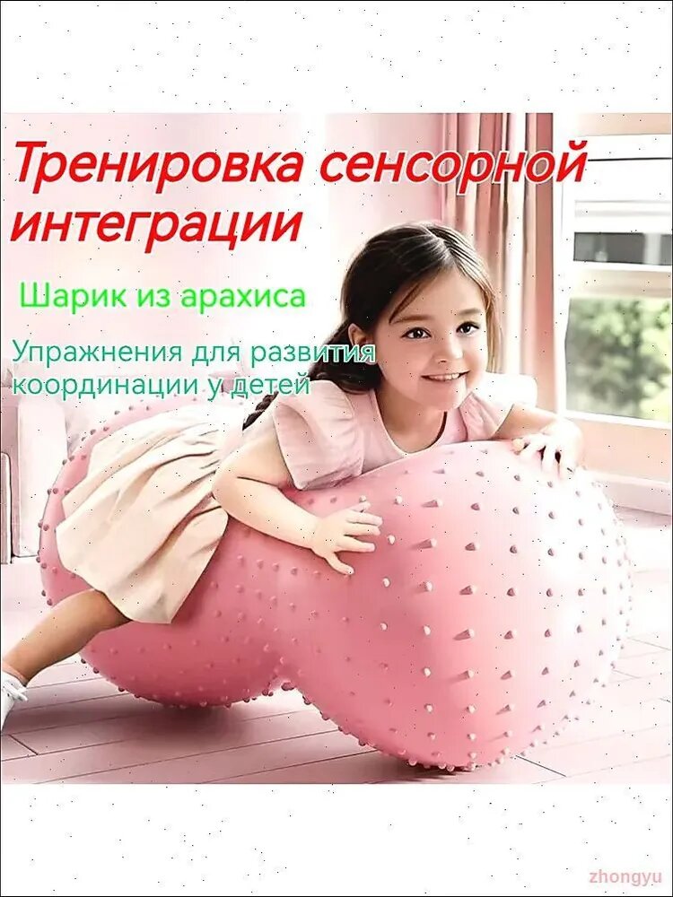 Fitness Ball - Peanuts Фитбол арахис; гимнастический мяч для фитнеса, йоги и пилатеса Atletika24 детский надувной мяч с насосом для новорожденных грудничков и взрослых, овальный, размер 95*45см