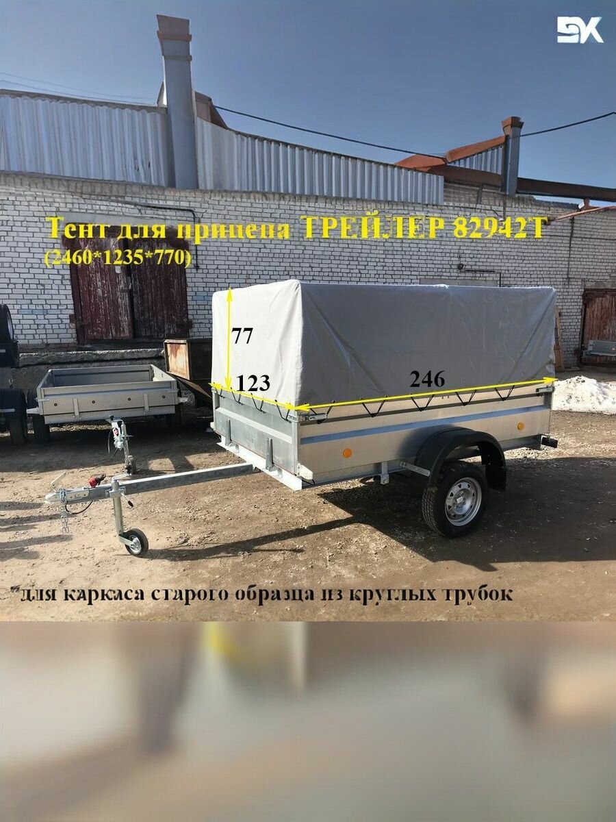 Тент для прицепа трейлер 82942Т 2460*1235*770