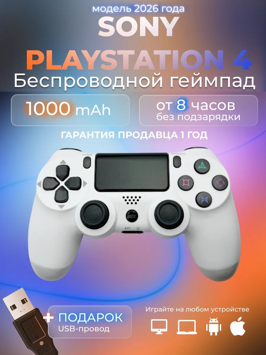 Геймпад для пк и Playstation 4 беспроводной игровой для пс 4