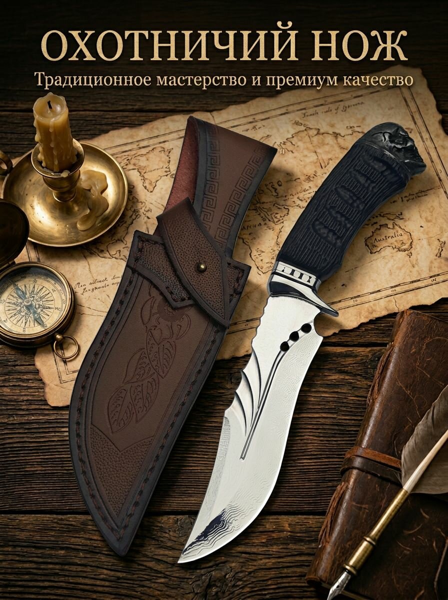 Рыболовный нож с фиксированным клинком, клинок 13,5 см, сталь 8Cr15MoV, с ножнами