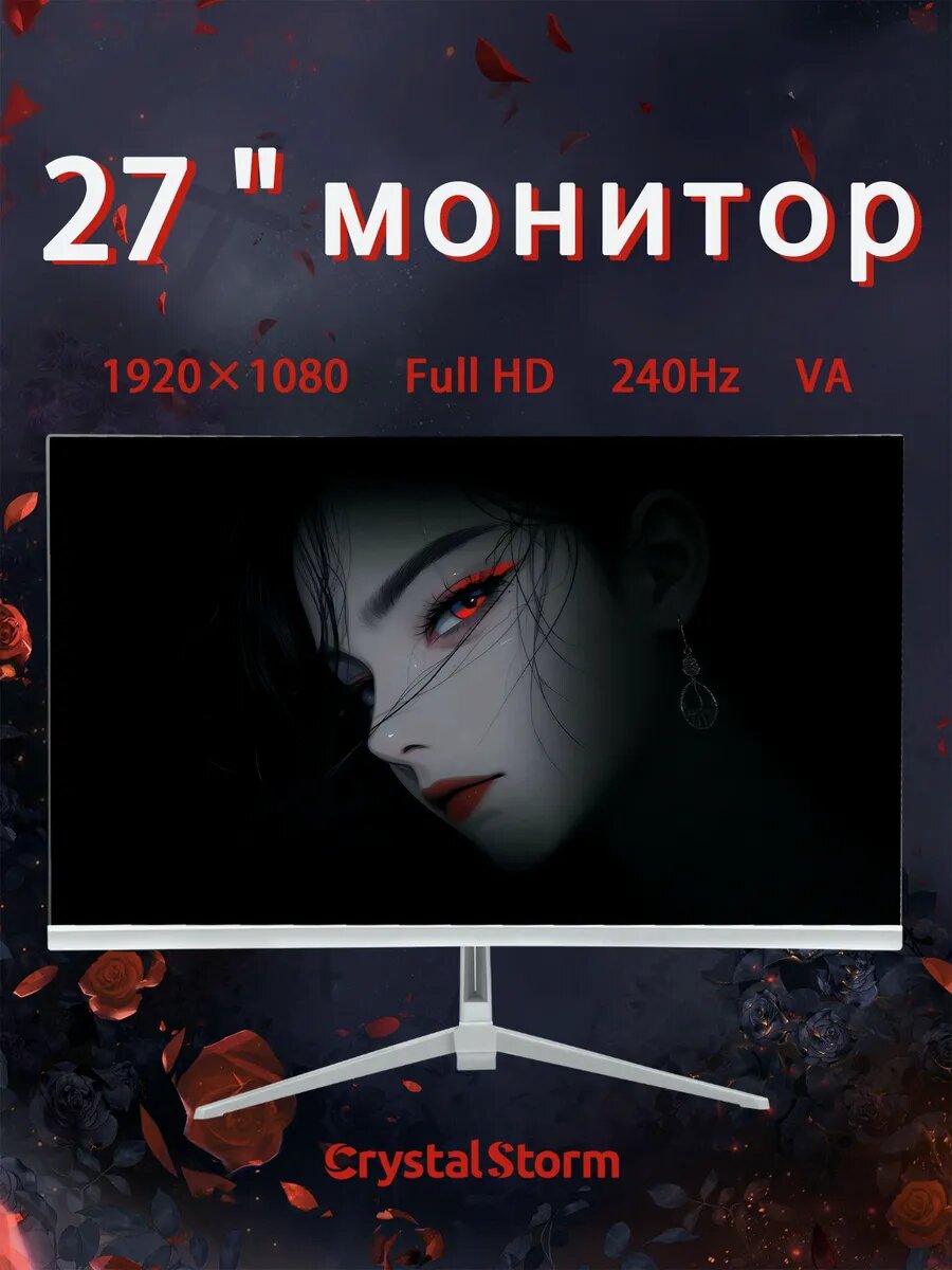 Монитор CrystalStorm, диагональ 27", 1920 x 1080 пикселей, 240Гц, матовый, белый