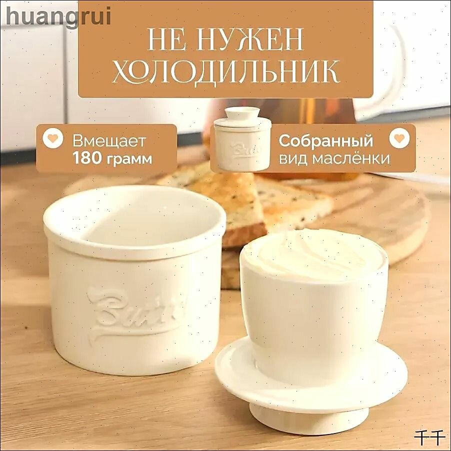 Масленка, сырница