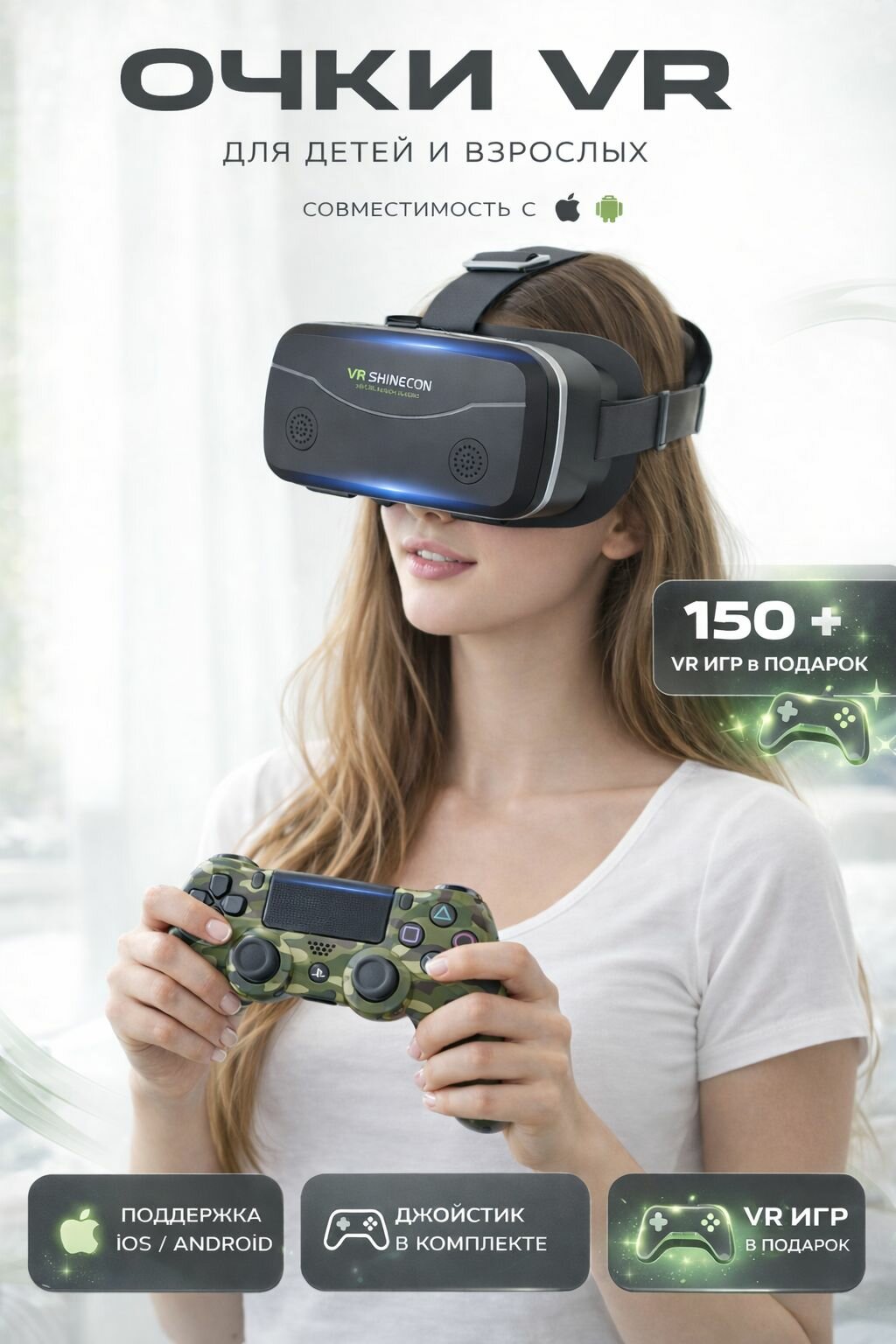 Очки для VR реальности с джойстиком; очки виртуальной реальности для смартфона.