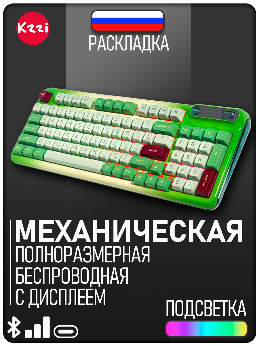 Клавиатура механическая беспроводная игровая с экраном KZZI Z98 / Подключение: 2.4G, BLUETOOTH, TYPE-C/Русская раскладкаКлавиатура механическая беспроводная игровая с экраном KZZI Z98 / Подключение: 2.4G, BLUETOOTH, TYPE-C/Русская раскладка