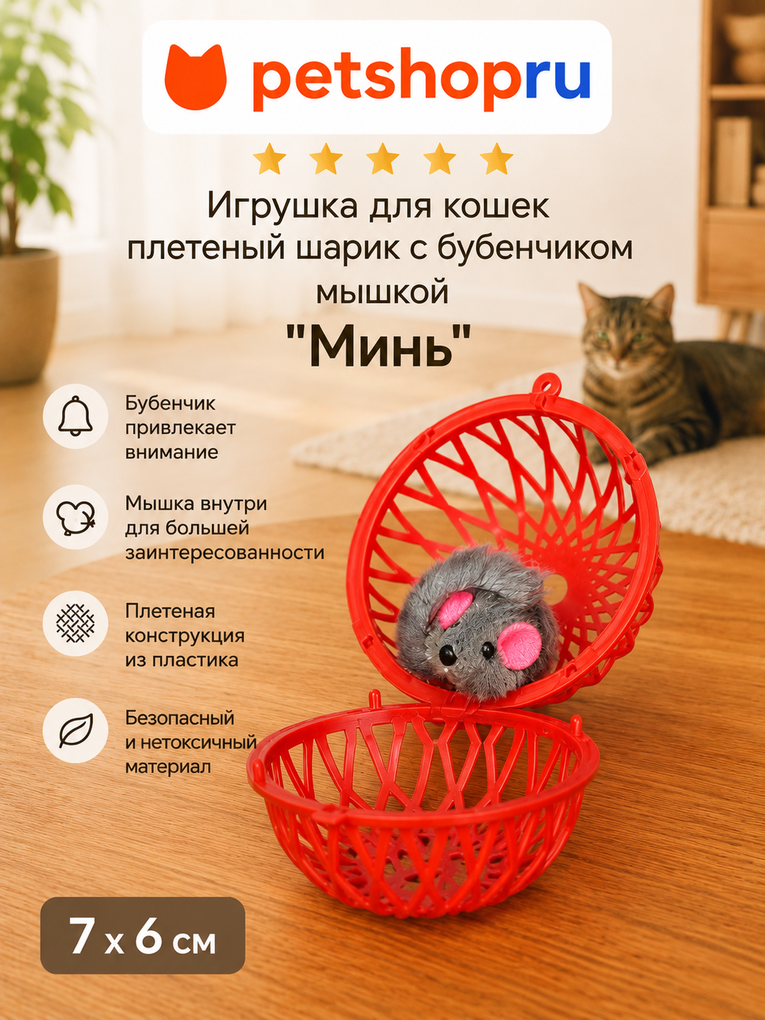 Игрушка для кошек, плетеный шарик с бубенчиком и мышкой, цвет в ассортименте