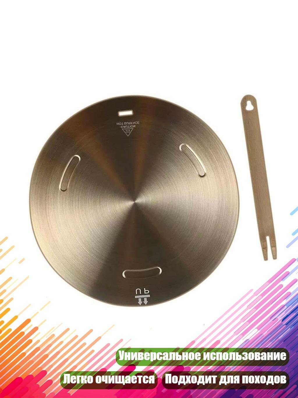 Индукционная диффузионная пластина из нержавеющей стали, 20cm