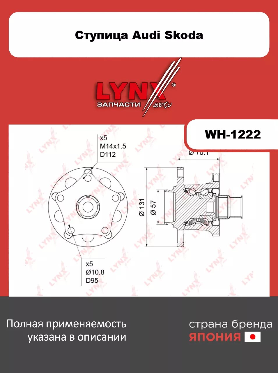 Ступица задняя в сборе с ABS LYNXauto WH-1222. Для: AUDI Ауди A6 1.8-3.7 97-05, SKODA(Шкода) Superb(Суперб)(3U) 1.8-2.8 02-08, VW Фольксваген Passat(П