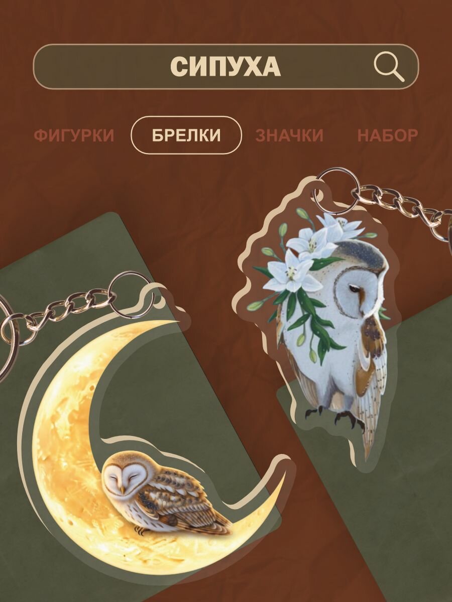 Брелок