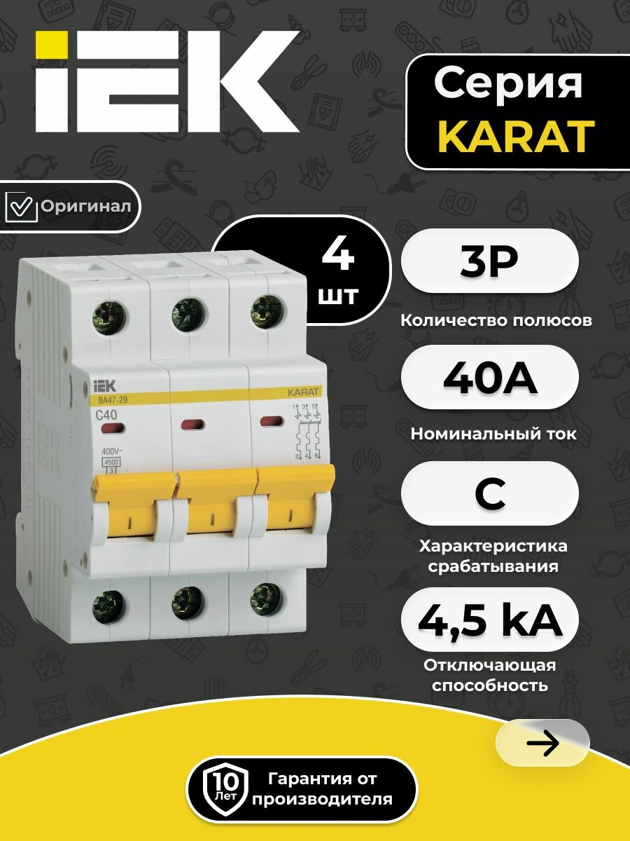 Выключатель автоматический модульный 3п C 40А 4.5кА ВА47-29 KARAT IEK 4шт