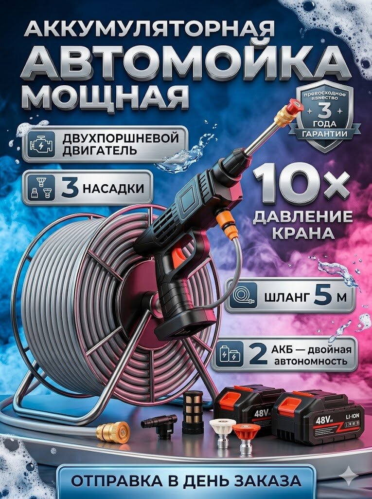 Мойка высокого давления аккумуляторная для автомобиля, Автомойка, в кейсе 2 аккумулятора, 3 насадки
