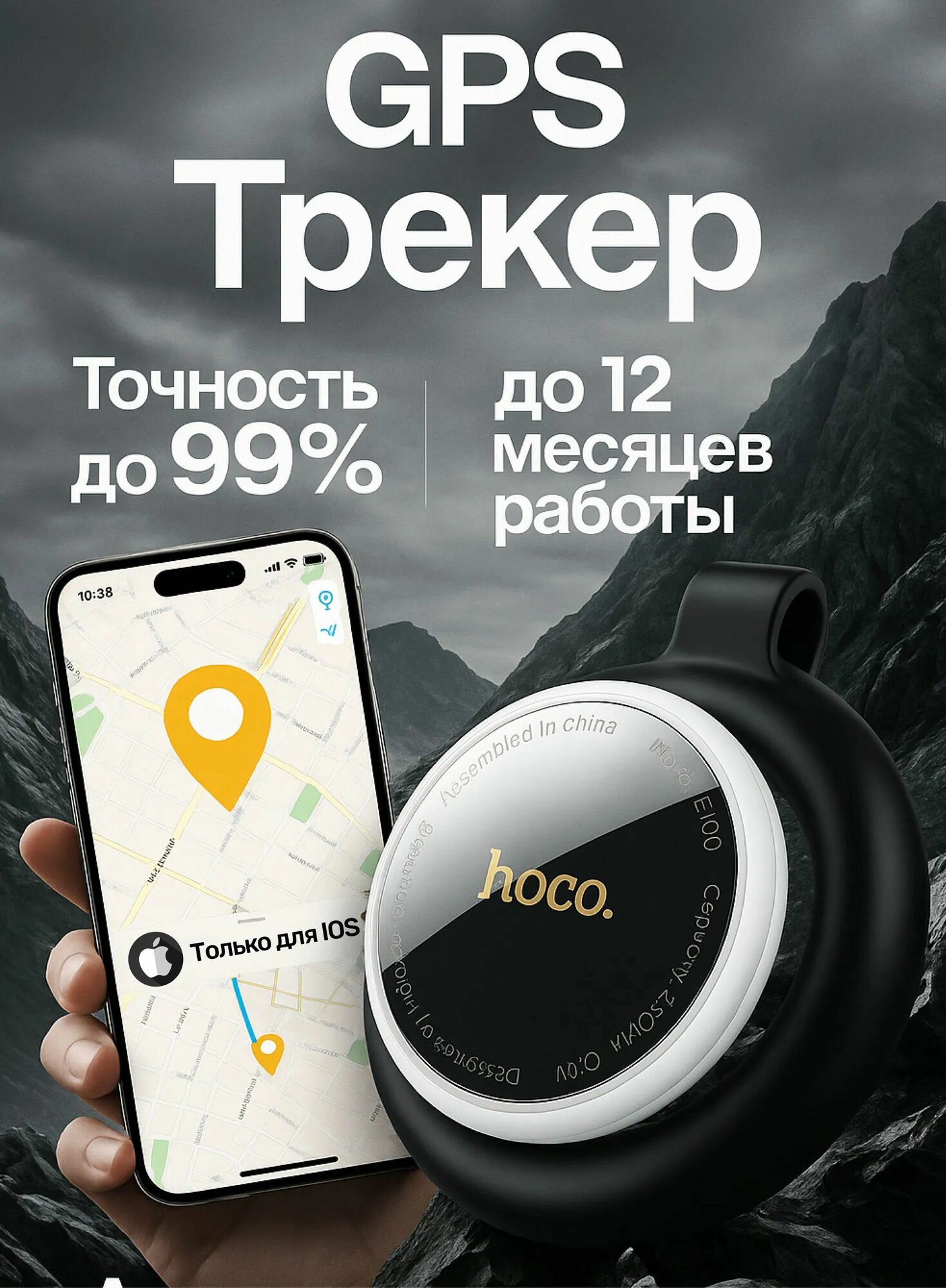 GPS трекер; Cмарт трекер для Apple; трекер для автомобиля; Маячок для отслеживания важных вещей , детей, животных Hoco