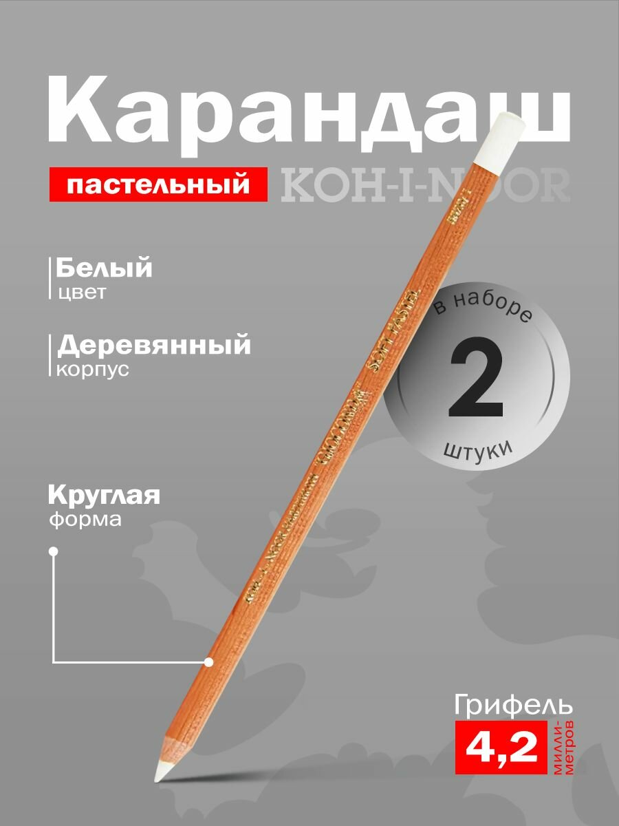 Набор пастельных карандашей 2 шт цвет белый