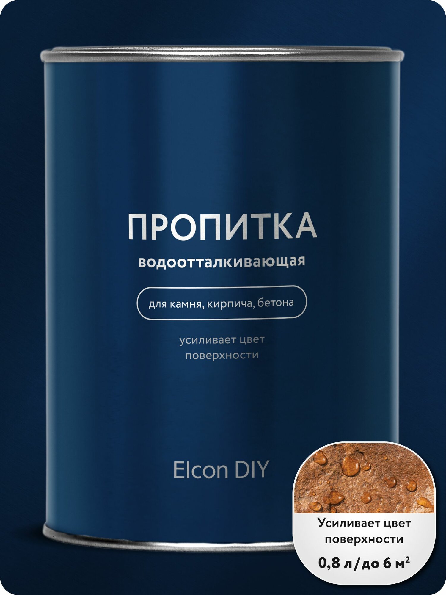 Гидрофобизатор Elcon DIY водоотталкивающая пропитка для камня, кирпича и бетона с эффектом "мокрого камня", 0.8 л