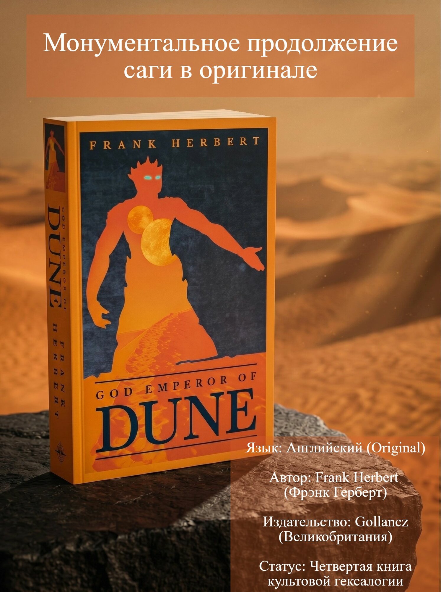 God Emperor Of Dune