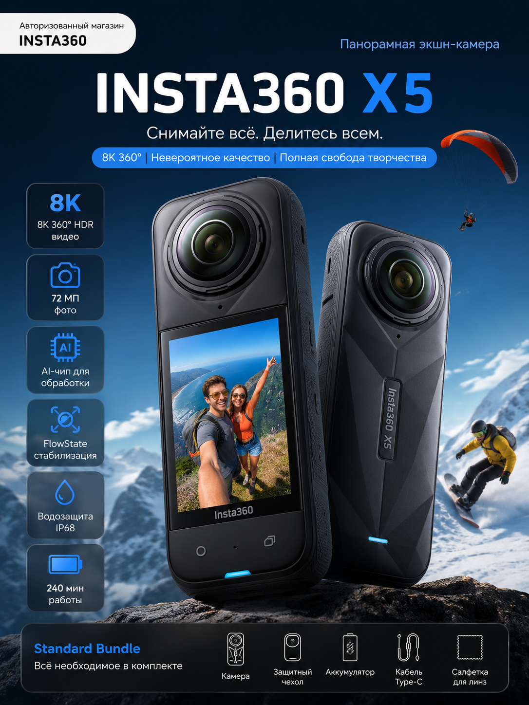 Insta360 X5 Стандартный набор 360° панорамная камера 8K HDR водонепроницаемая для спорта и путешествий