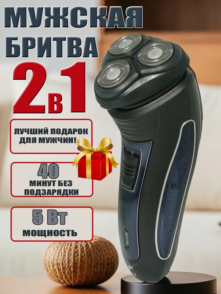 МИГ 3124А электробритва аккумуляторная (сдвоенные ножи, 3-х мерное бритье)