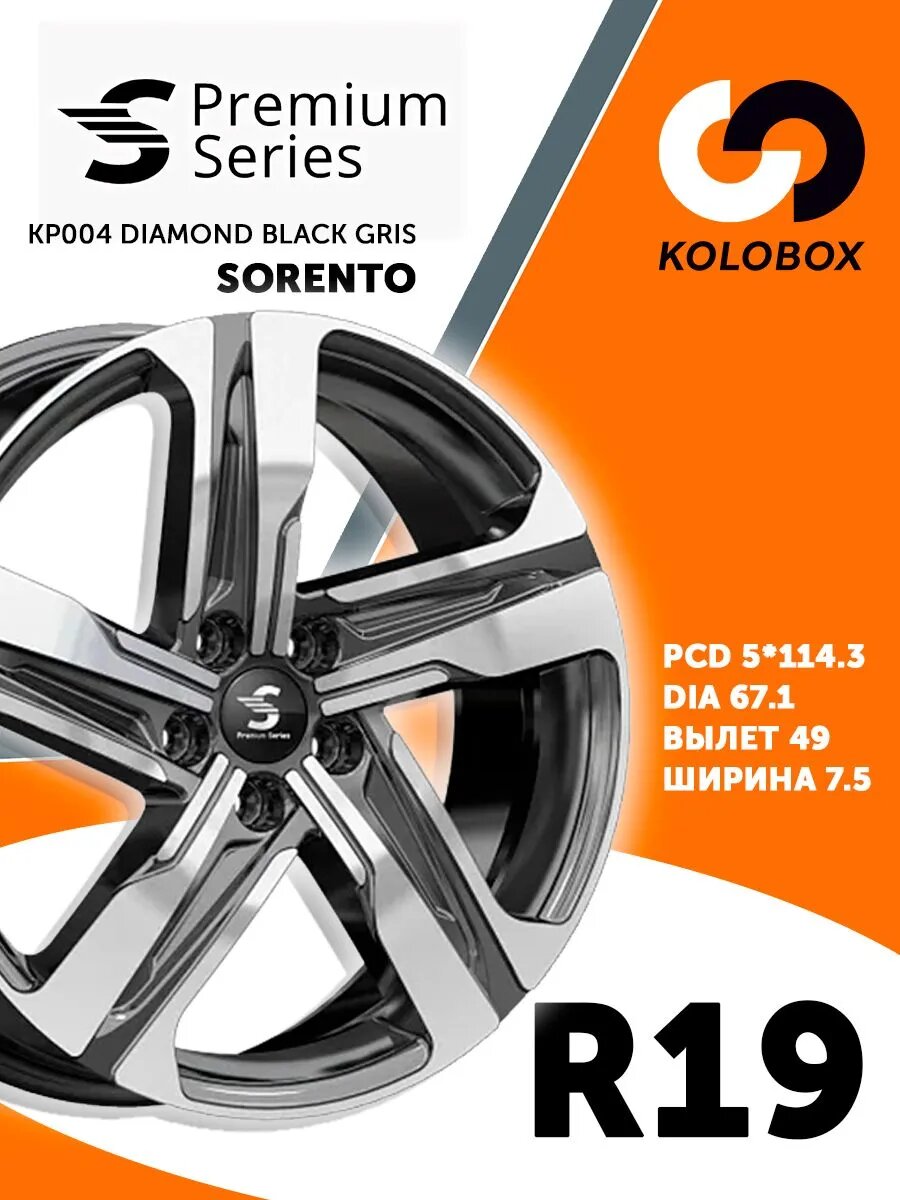 Диск литой 7,5*19/5*114,3 d67,1 ET49 KP004(19_Sorento)
