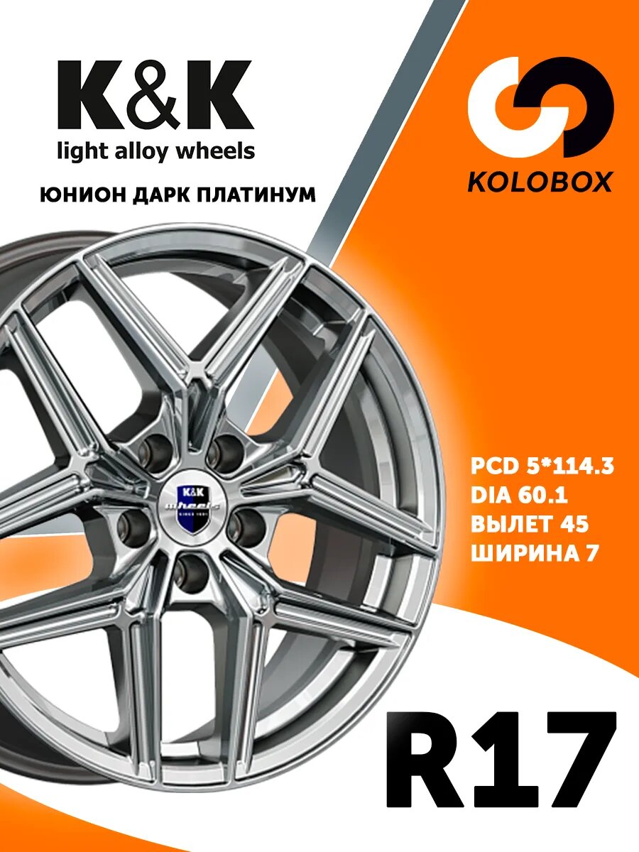 Диск литой 7*17/5*114,3 d60,1 ET45 Юнион Дарк Платинум