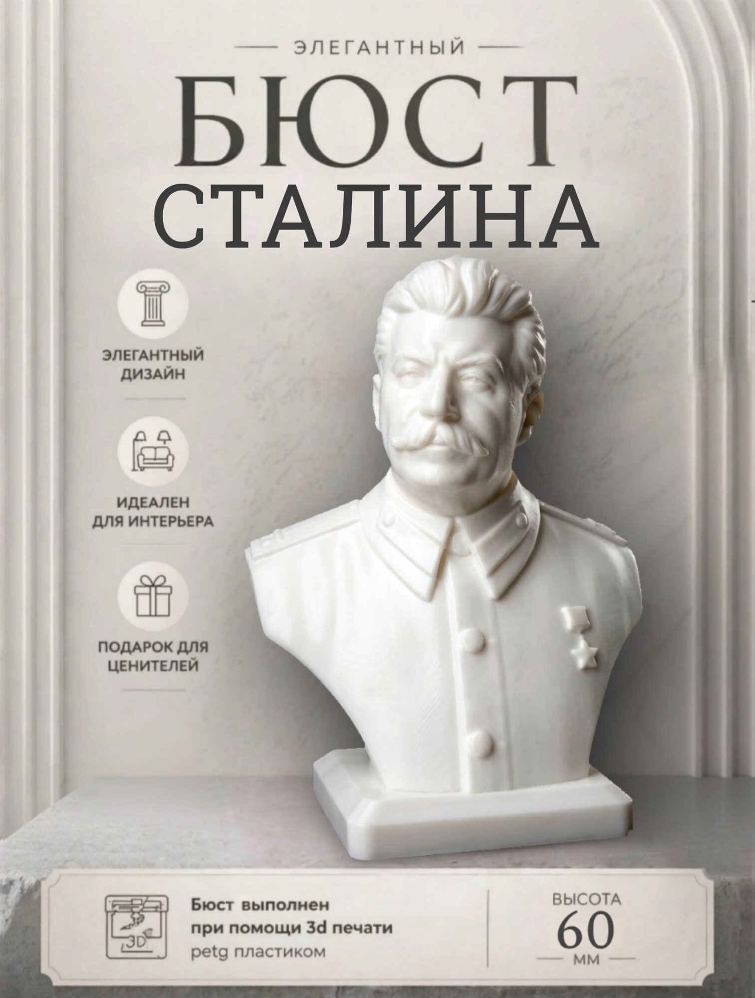 Статуэтка, Бюст Сталина. Высота 6 см. Цвет белый. Фигурка. Материал пластик