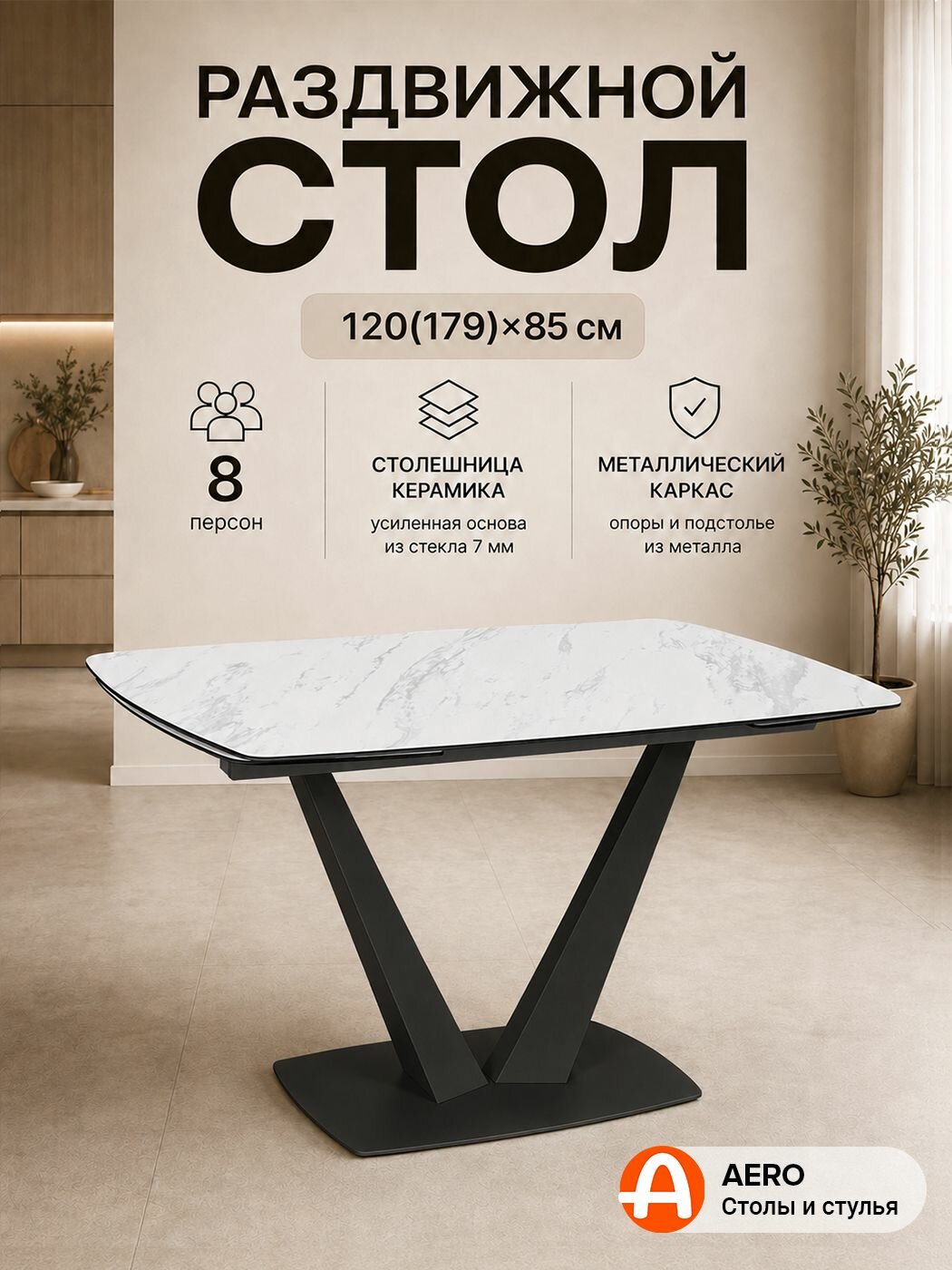 Стол обеденный керамический раздвижной на одной ноге CHALET 120 MRB PL CER, столешница керамика, цвет белый мрамор, черные ножки, 120(180)х85 см