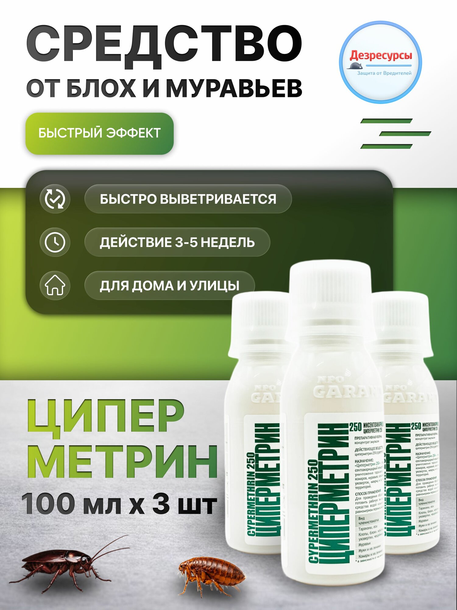 Циперметрин 250 100мл средство от комаров и клещей 3шт