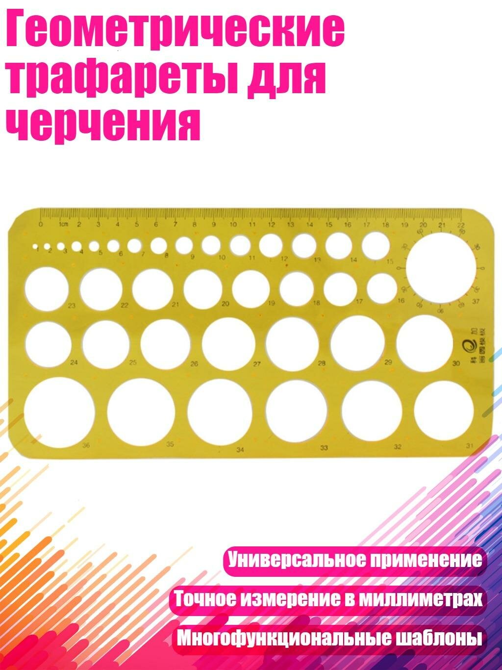 Геометрические трафареты для черчения, 010 Нарисуйте круглую темь