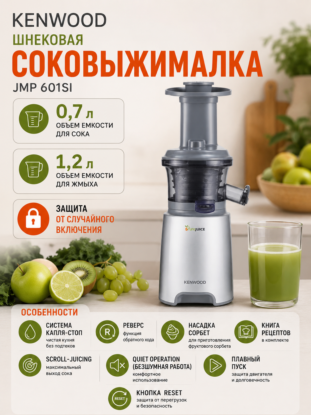 Соковыжималка Kenwood JMP601SI, шнековая, мощность 200Вт, 1 скорость, пластик