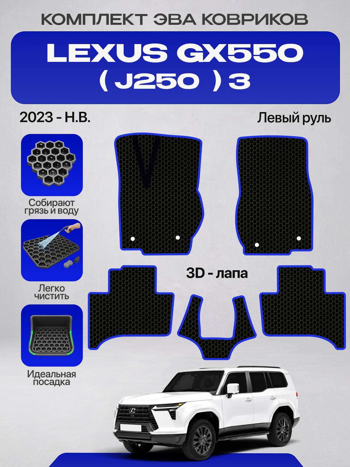 Эва коврики для LEXUS GX550 (J250) 3 2023-н. в, черный с синим кантом ( Лексус ГХ550 (Джей250) 3 поколение 2023-нв ) Eva, Ева