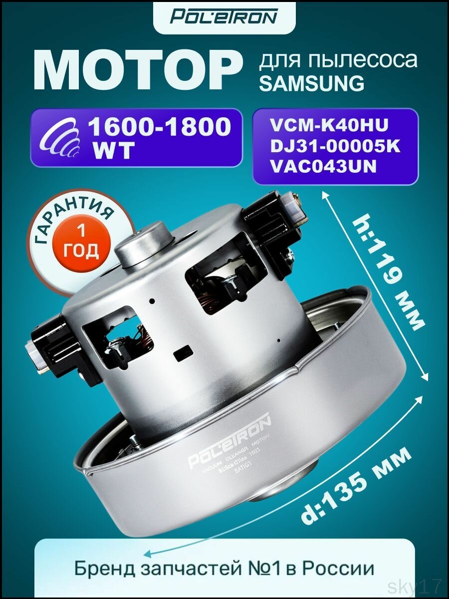 Двигатель для пылесоса Самсунг 1600-1800 W VAC043UN / Мотор для пылесосов Samsung 1600 - 1800 Вт VCM-K40HU DJ31-00005K VAC043UN. R
