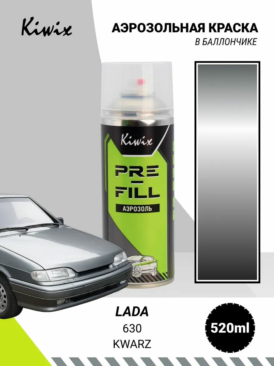 Аэрозольная краска LADA 630 KVARZ 520мл