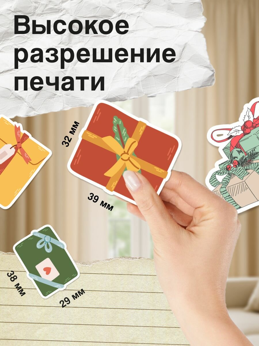 Наклейки подарки, виниловые, для творчества и скрапбукинга, упаковки — фото 1