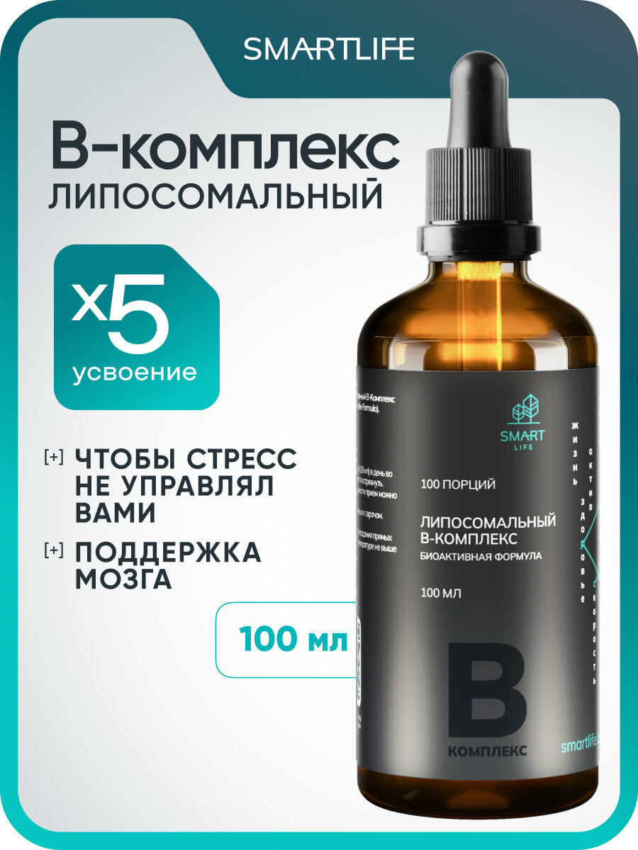 Липосомальный B-комплекс, 100 мл, для восстановления работы нервной системы, активности мозга и энергии организма