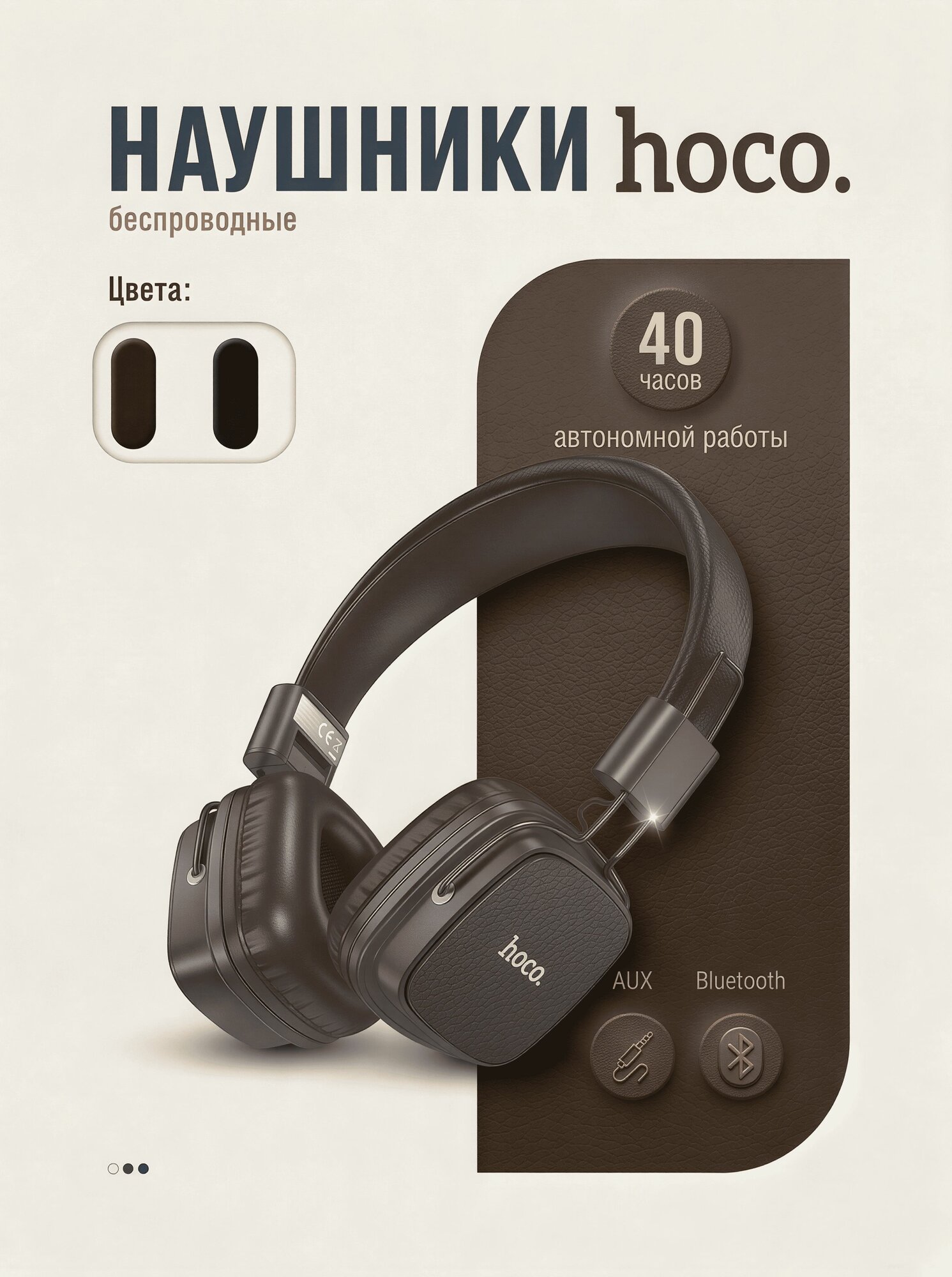 Наушники беспроводные, с микрофоном Bluetooth, USB Type-C, HOCO