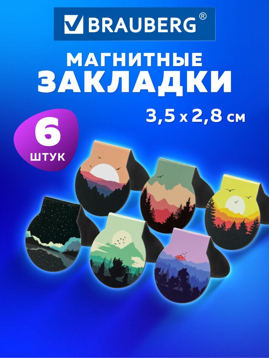 Магнитные закладки для книги, учебника, тетради, Sunset, набор 6 штук, 30х25 мм, магнитные закладки для книг набор закладок
