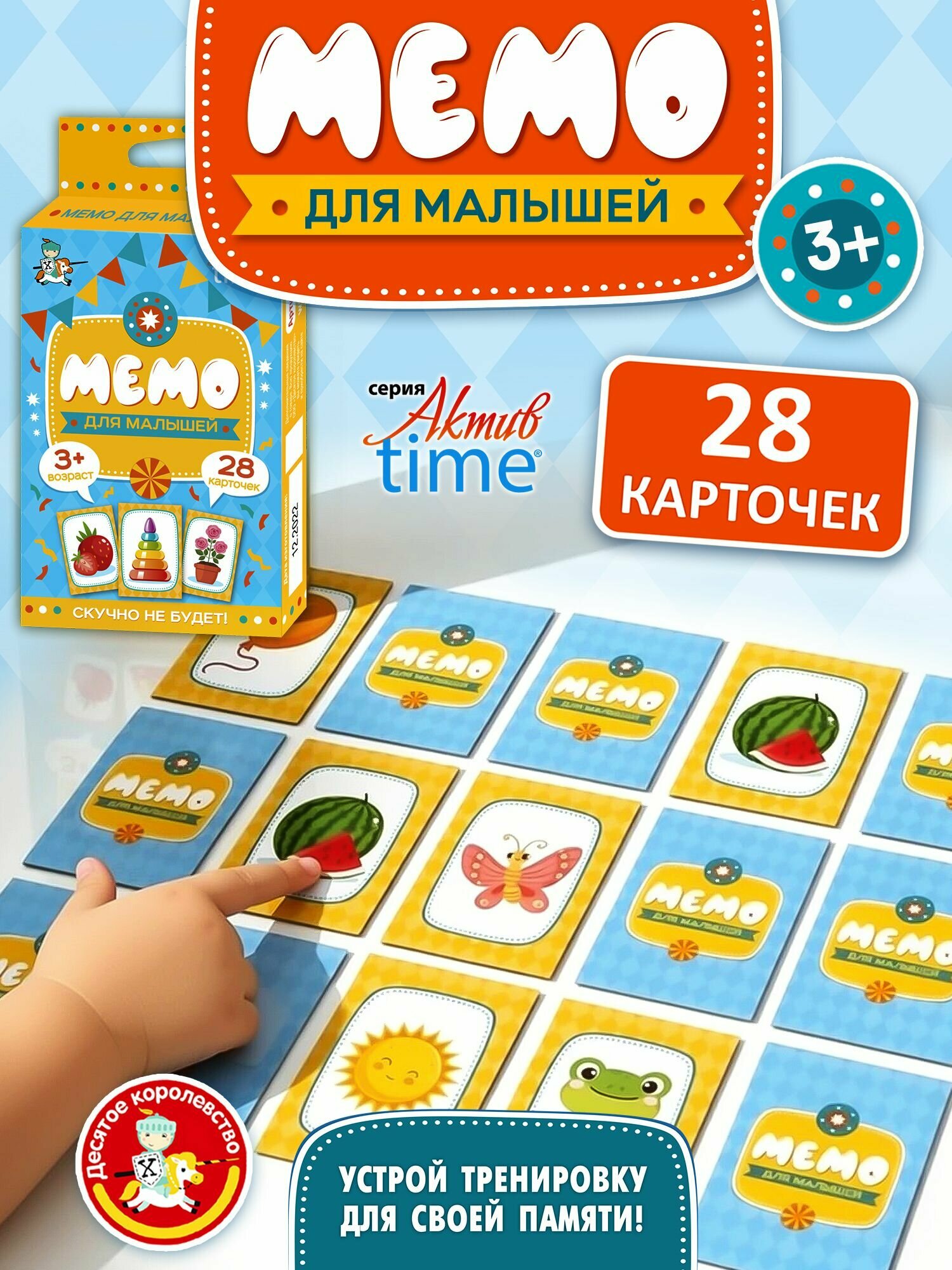 Настольная игра для детей мемо для малышей (микс из всего, мемори, найди пару) серия Актив Time Десятое королевство микс мемори найди пару микс