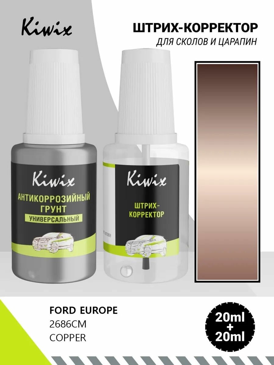 Подкраска сколов FORD EUROPE 2686CM COPPER 20мл + грунт