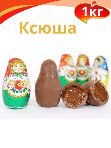 Конфеты "Ксюша" , 1кг. Славянка