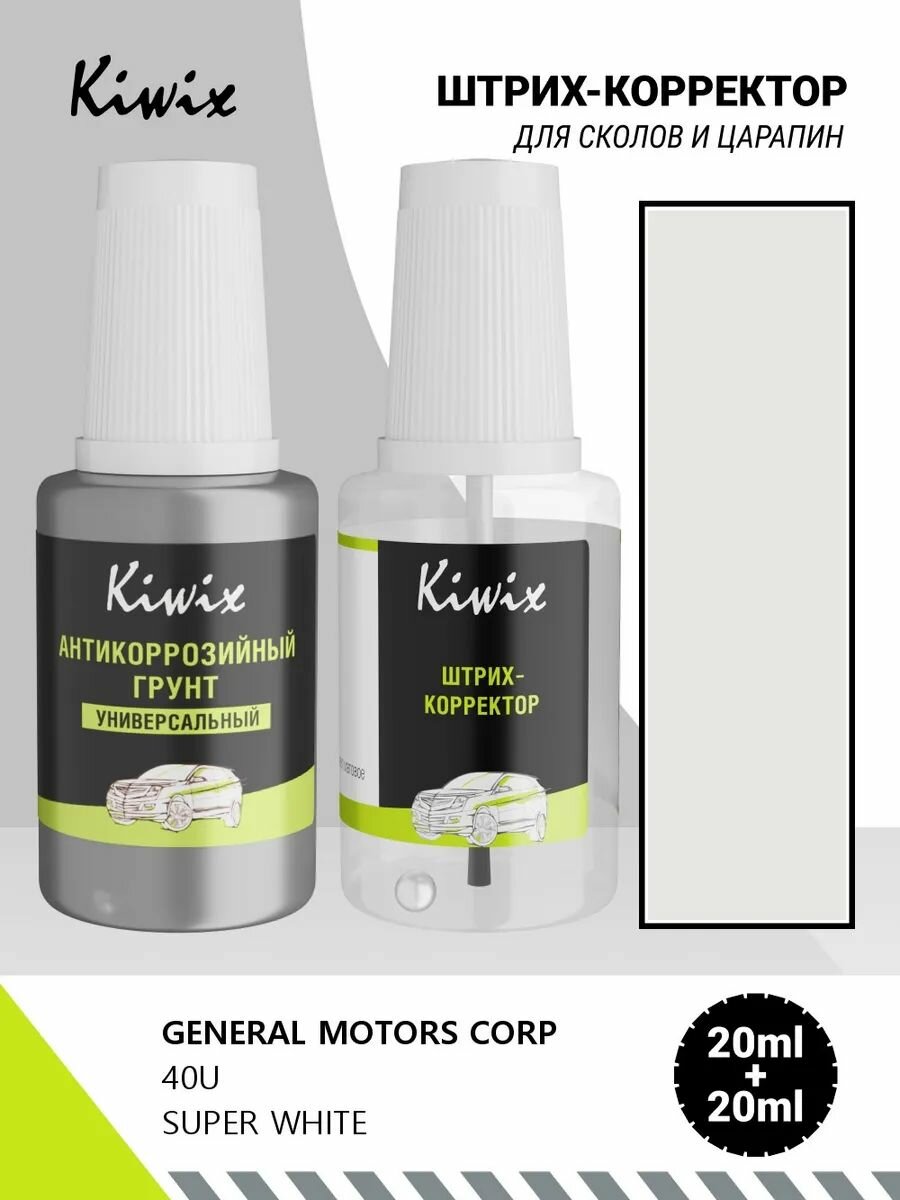 Подкраска GENERAL MOTORS CORP 40U SUPER WHITE 20мл + грунт