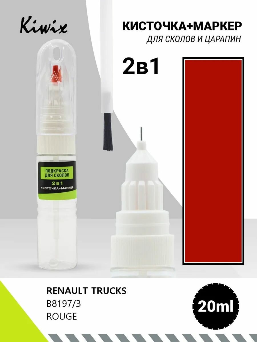 Подкраска сколов 2в1 RENAULT TRUCKS B8197/3 ROUGE 20мл